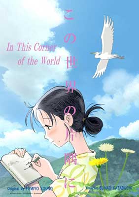 In This Corner Of The World - Review - Axia ASD